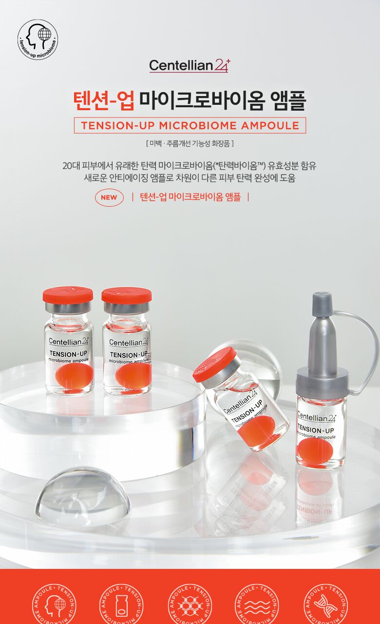 기본패키지 동국제약 센텔리안24 텐션업 마이크로바이옴 앰플